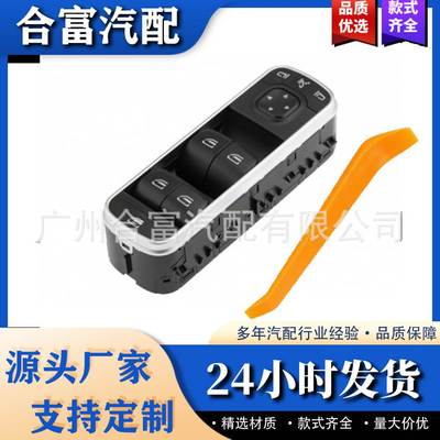 1679050101适用19-21梅赛德斯奔驰W463 W177车窗开关玻璃升降开关
