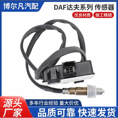 颗粒物传感器2185906、0281007163适用于达夫汽车传感器