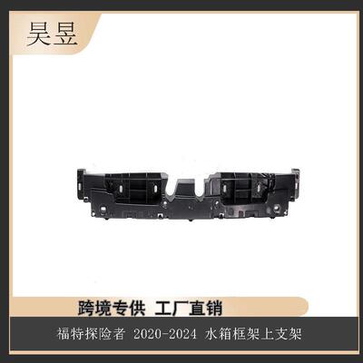 适用于20款FORDEXPLORER福特水箱框架上支架LB5Z8A284A