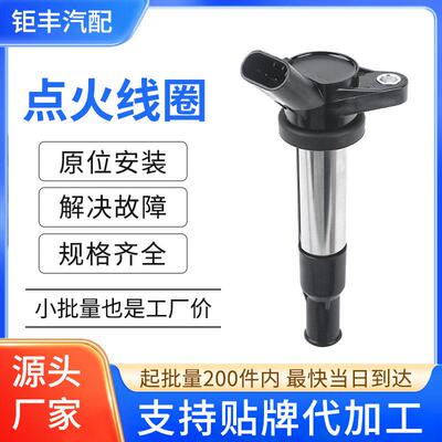 汽车点火线圈压包25181813 96414260适用东风汽车帅客北汽幻速