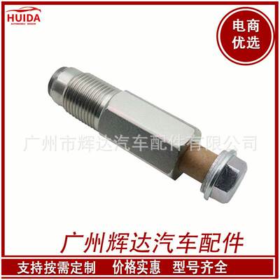 适用日产汽车配件 燃油压力减 共轨泄压阀 095420-0260