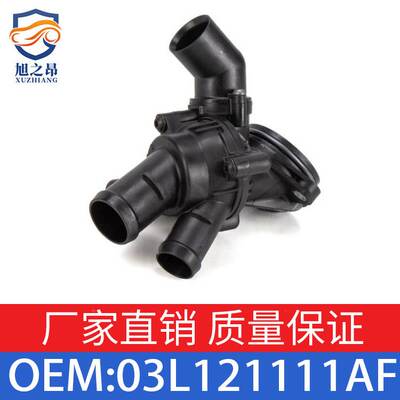 适用于大众 奥迪 节温器 OE 03L121111AF