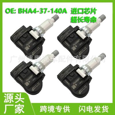 BHA4-37140A BHA437140B 适用于马自达369 胎压传感器 汽车配件