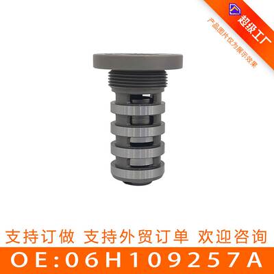 适用于大 众发动机OCV电磁阀机油控制阀 06H109257A一代