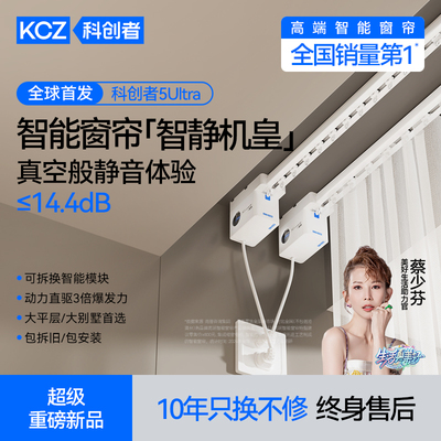 全球首发伺服电机智能窗帘