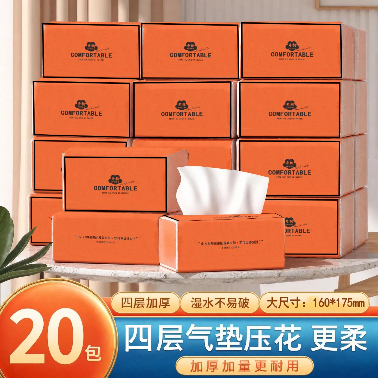 四层加厚抽纸20包家用擦手纸湿水不易破大尺寸更柔耐用