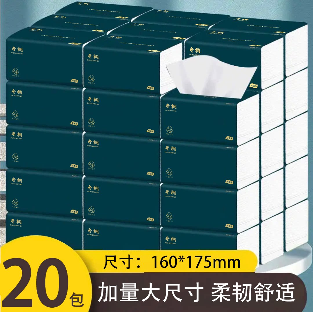 冬桐20包抽纸整箱家用实惠装加量加大柔韧舒适餐巾纸
