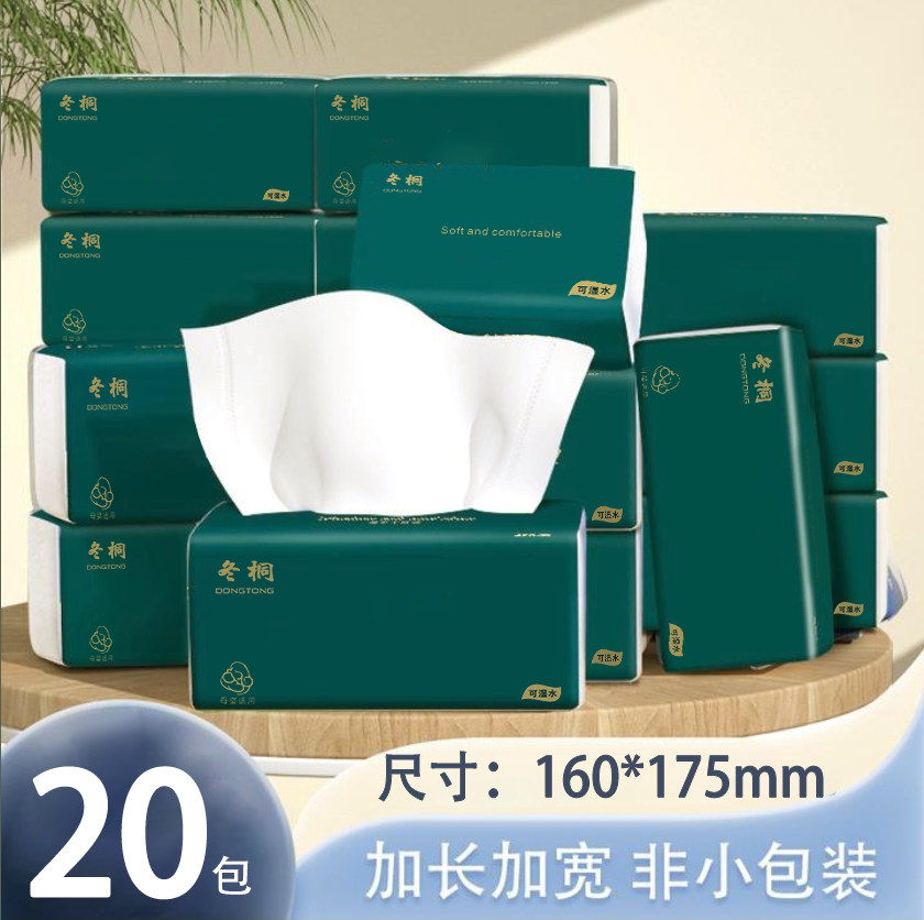 冬桐面巾纸盒装加厚抽纸整箱装柔软厚实加量装湿水不易破家用纸巾