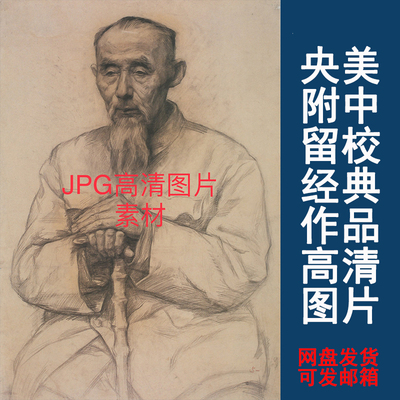 央美附中留校美术作品 素描大范本静物石膏头像半身像JPG高清素材