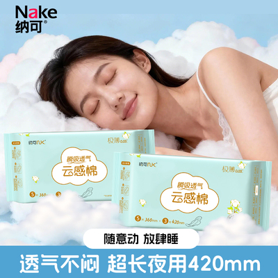 纳可420mm超长夜用卫生巾超薄瞬吸干爽不侧漏医护级夜用优享装