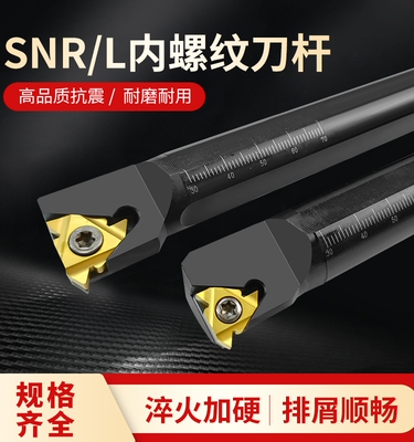 数控车削刀杆内螺纹刀杆内齿刀柄snr0008k08snr20r16螺纹剔刀车床