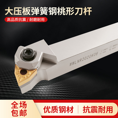 数控外圆刀杆桃形大压板加硬刀柄