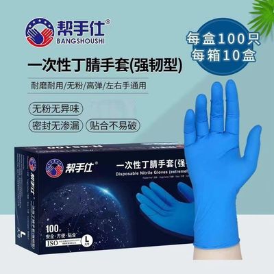 帮手仕一次性丁腈手套耐用型加厚食品级丁晴橡胶乳胶清洁耐腐蚀