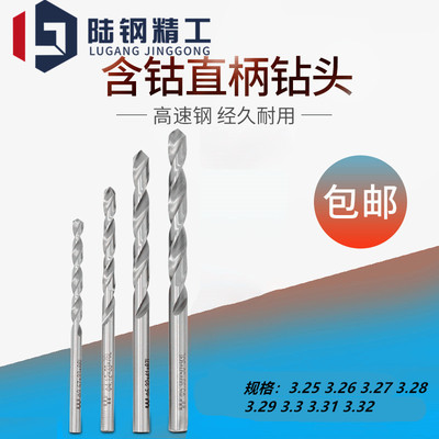 钻咀钻头高速钢含钴钻3.25 3.26 3.27 3.28 3.29 3.3 3.31 3.32