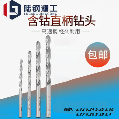 钻咀钻头高速钢含钴钻5.33 5.34 5.35 5.36 5.37 5.38 5.39 5.4