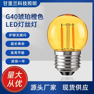 橙色G40LED球泡小灯2000K暖黄