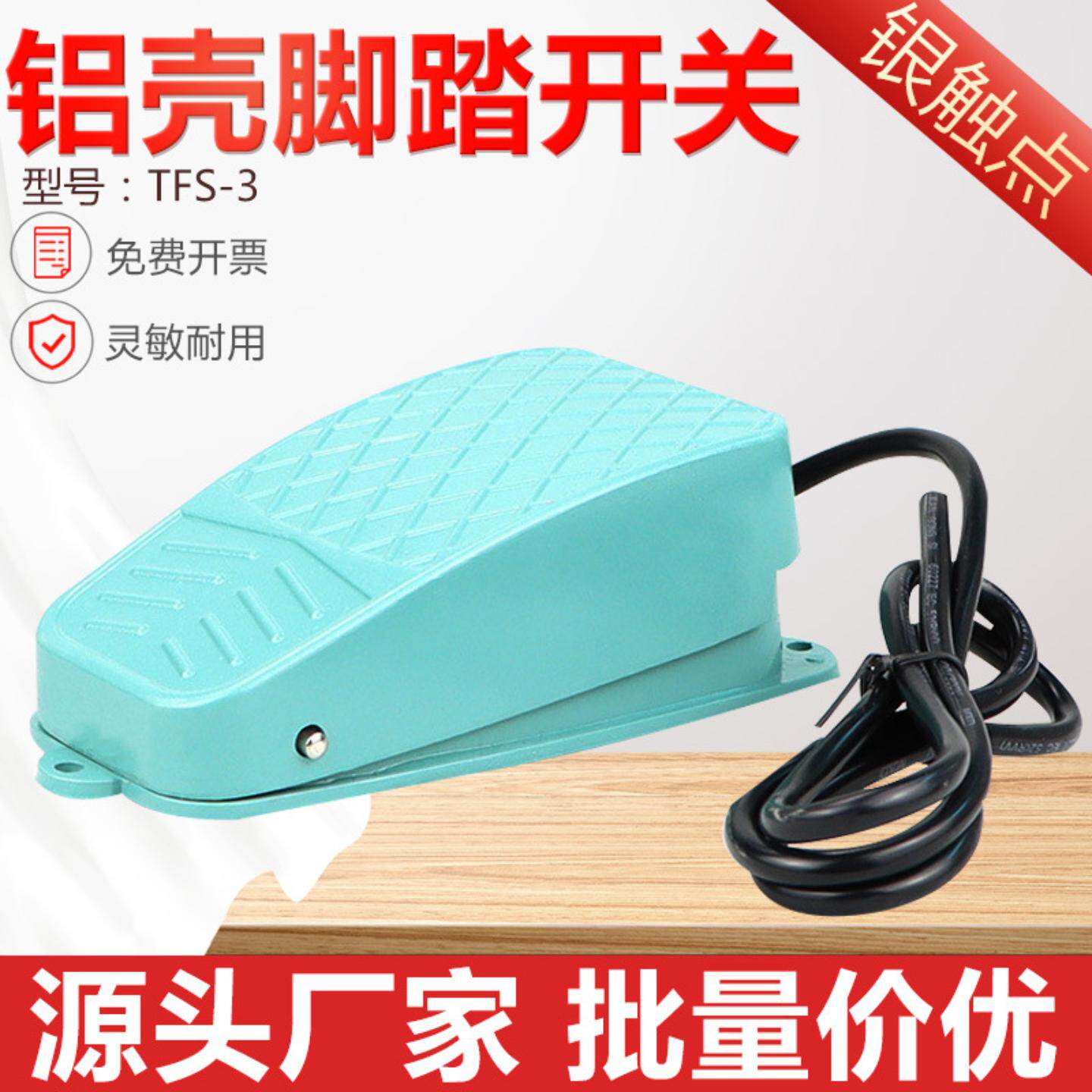 脚踏开关自锁/复位 踏板电源控制器开关TFS-3 脚踩开关带线2米
