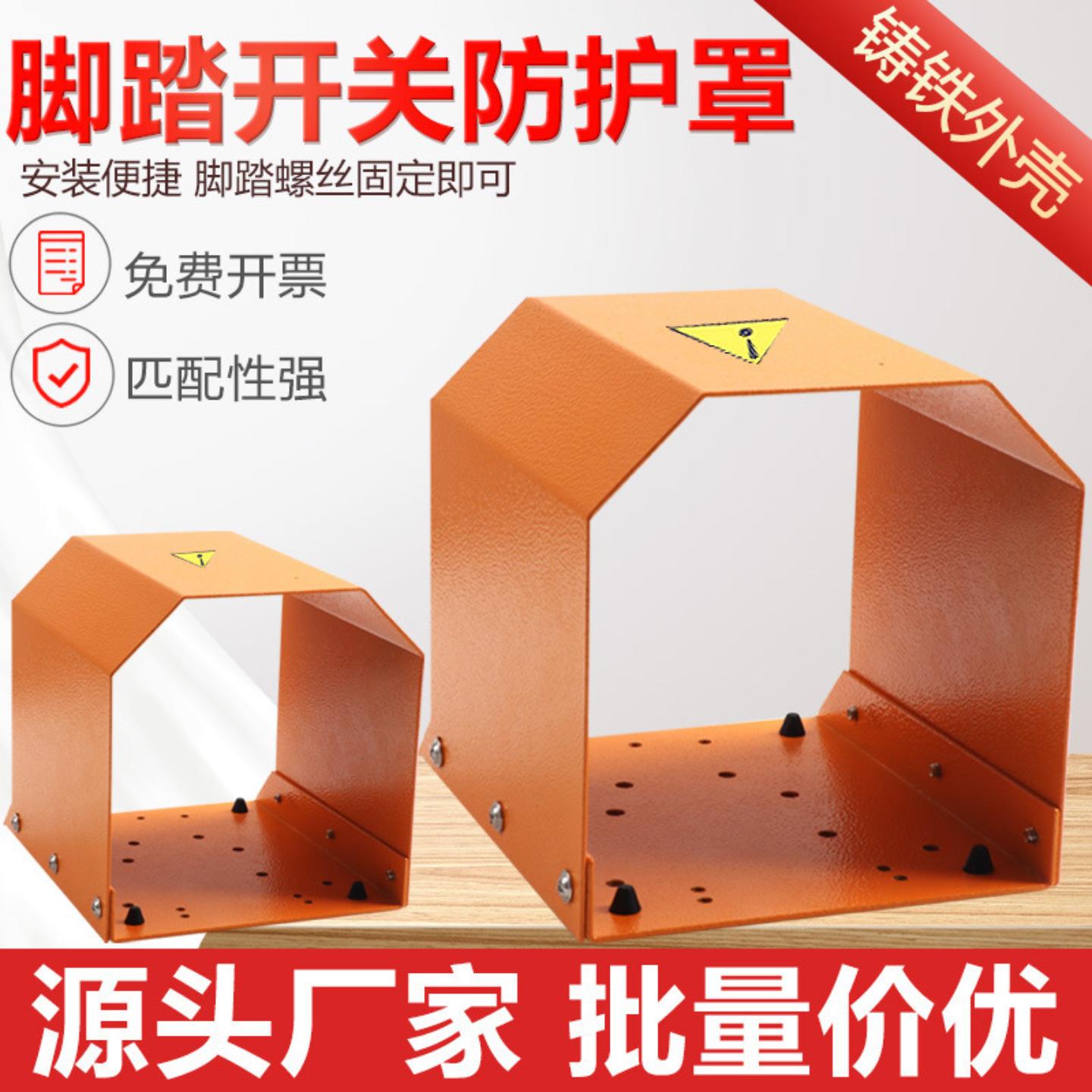 TFS-201脚踏开关安全保护罩脚踩式冲床踏板TFS-1 EKW-5A-B控制器