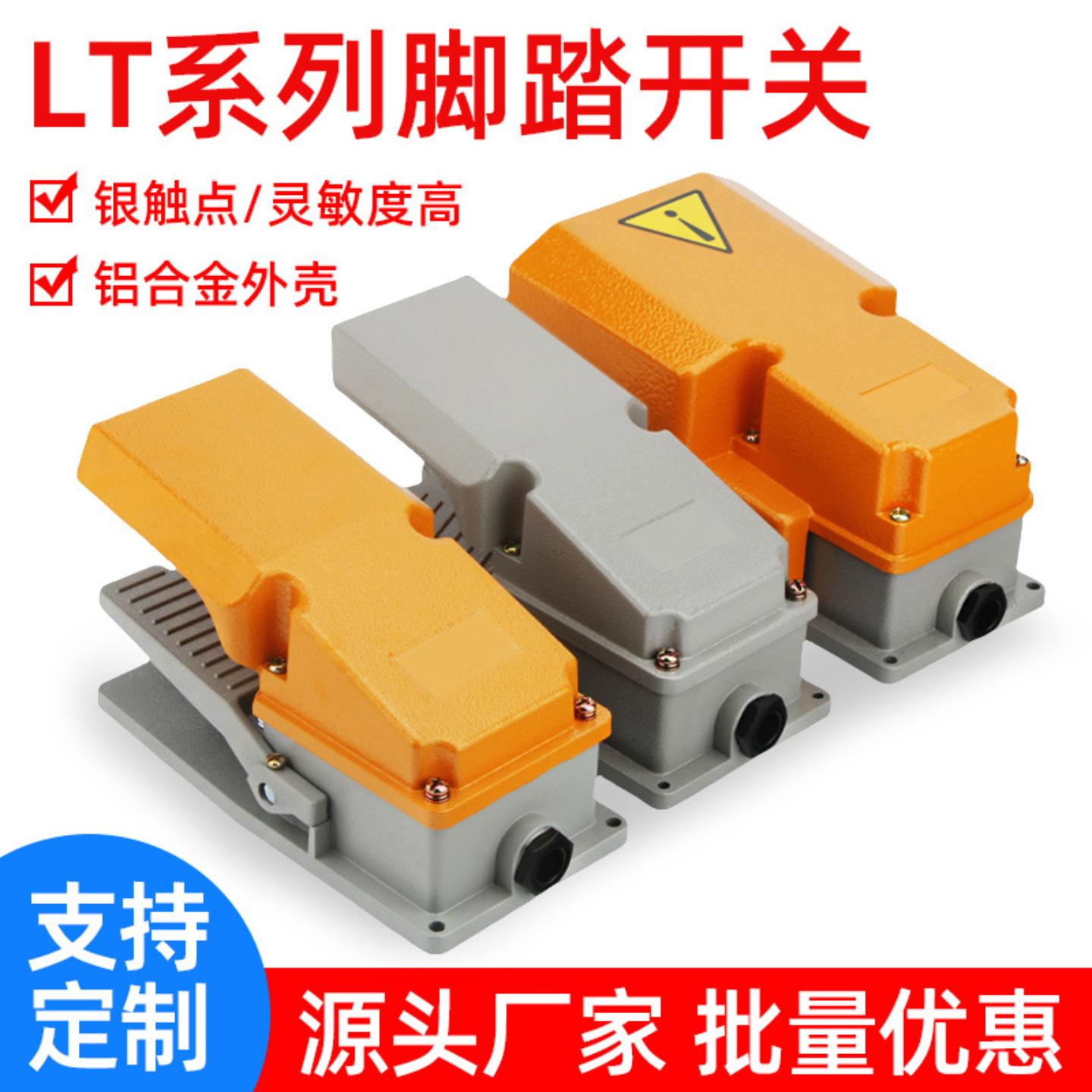 LT4/LT3踏板控制器冲床大功率折弯机220v自复位脚踩开关脚踏开关