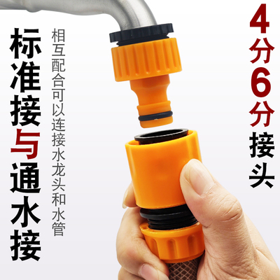 塑料标准接通水接头4分6分洗车水枪配件水管快速接头洗衣机水龙头