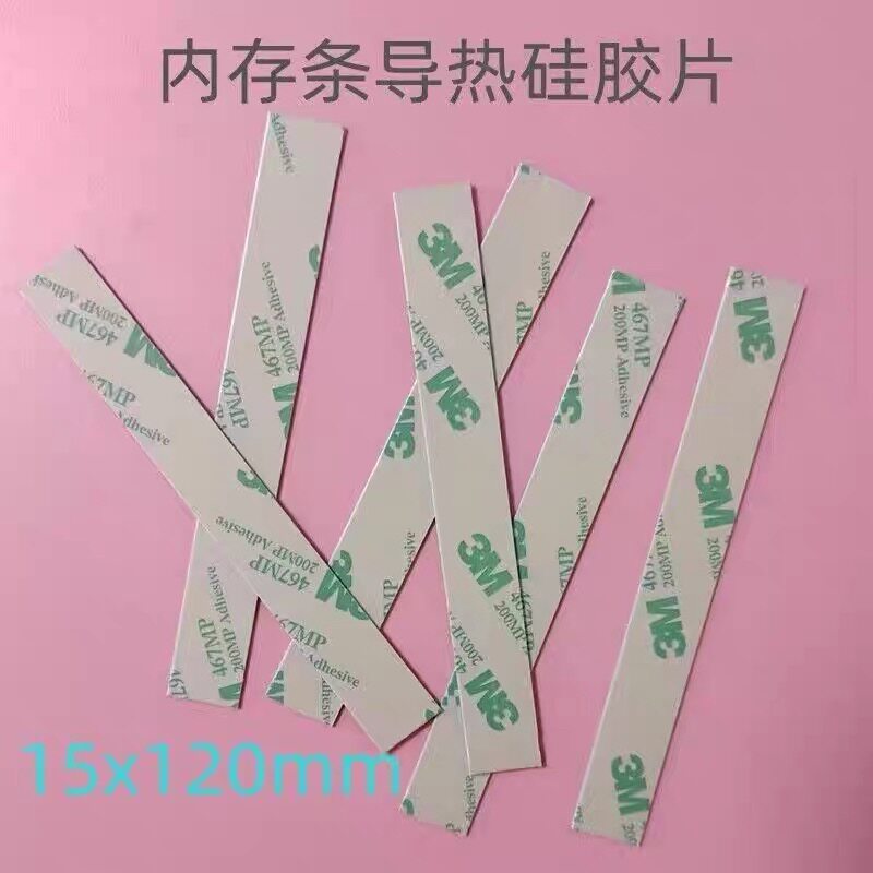 内存条马甲3M双面背胶导热硅胶片用于内存条导热降温用15x120mm