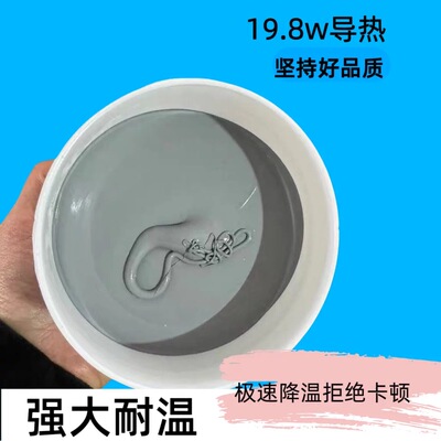 高导热硅脂19.8W游戏本显卡CPU散热导热膏C7921电脑超频降温神器