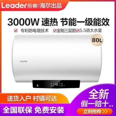 Leader/统帅 LEC6001-LD5 电热水器家用节能速热一级能效海尔50L