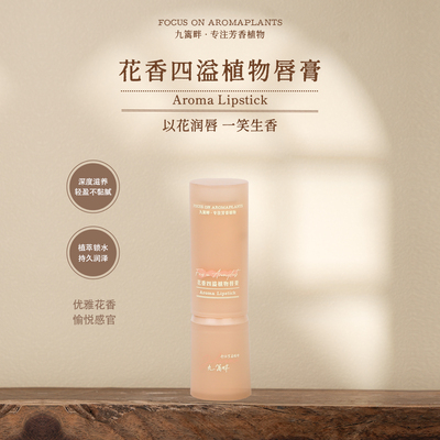 九篱畔唇膏植萃锁水持久润泽