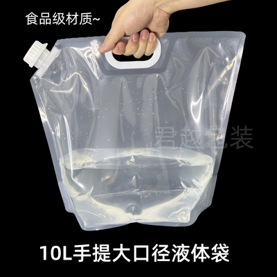 液体袋手提水袋户外大口径10升20