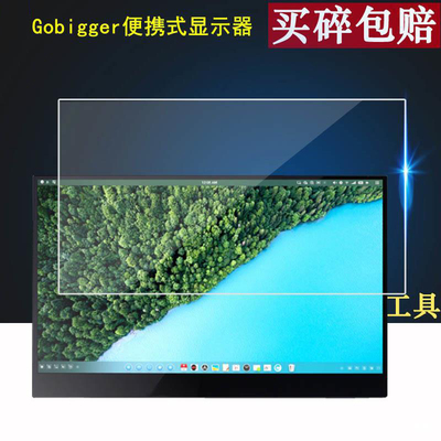 15.6寸便携式显示器贴膜通用钢化膜高清防爆防摔