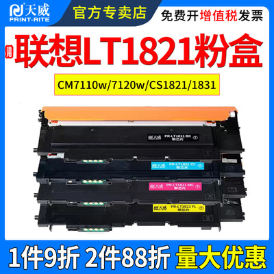 天威适用联想cm7110w粉盒7120w