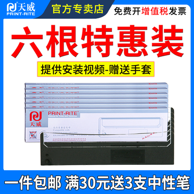 天威适用映美FP530K色带架JMR101