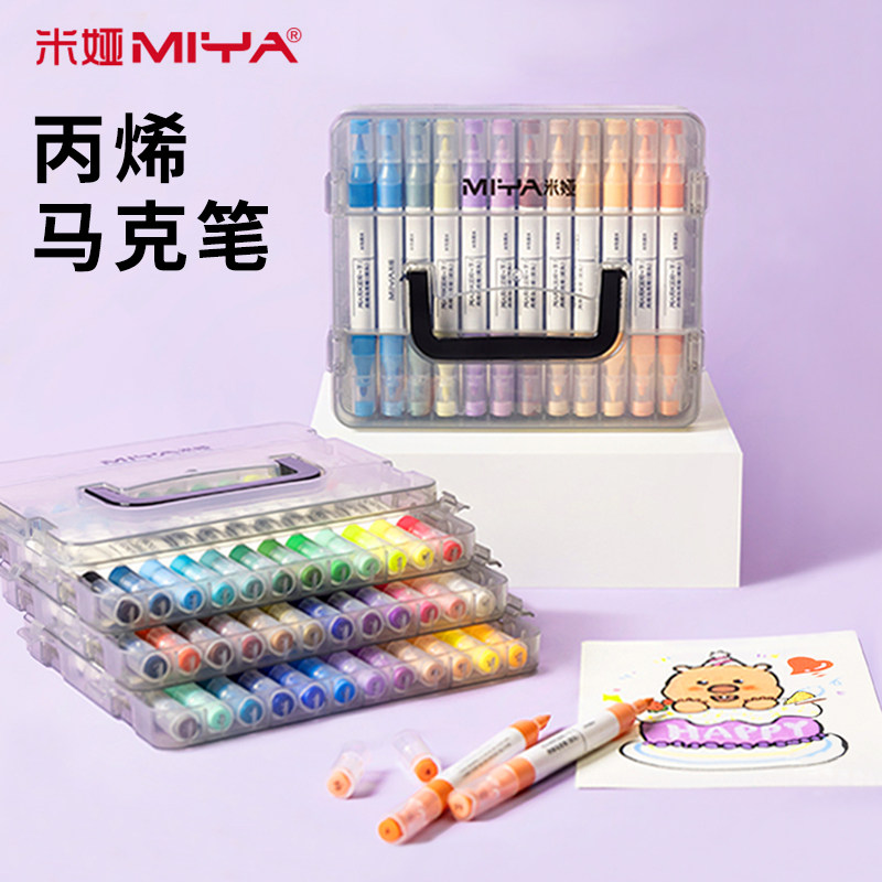 米娅丙烯马克笔水性软头双头儿童无毒水彩笔3648色美术米娅丙烯笔