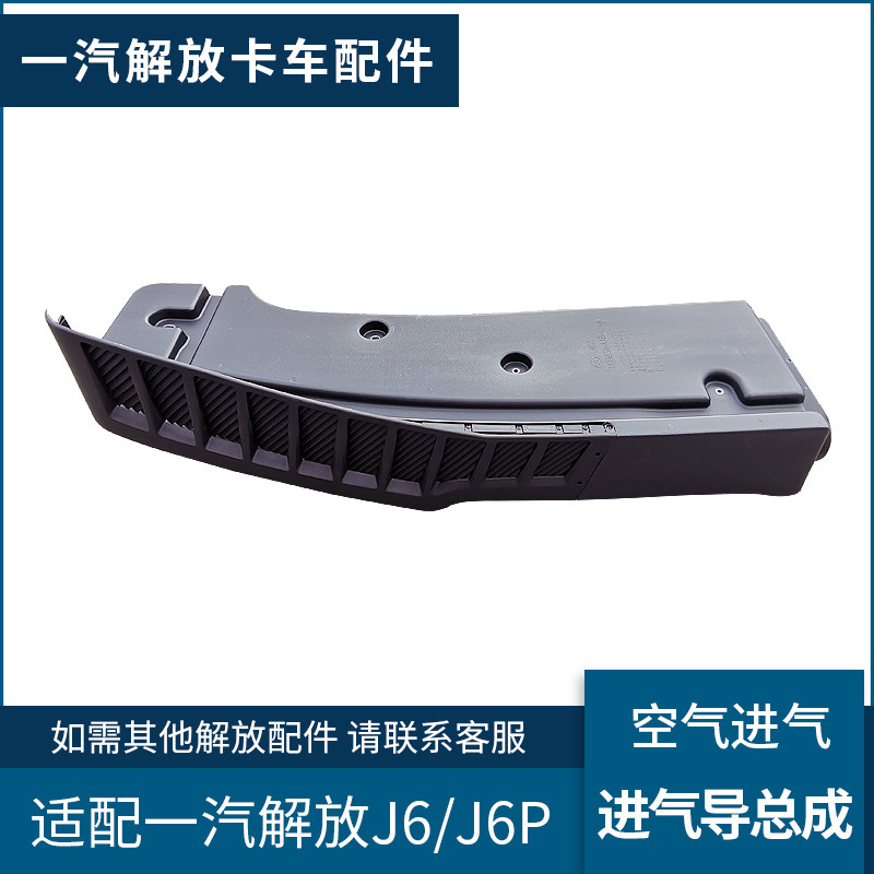 适配领航版解放J6P配件进气导总成J6空滤进气管导流罩空气进气管_虎窝淘