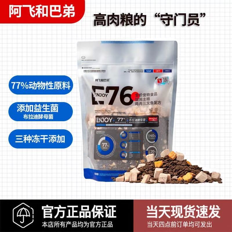 【上新冲量】阿飞和巴弟E76猫粮2kg冻干全阶段成猫幼猫通用360g_虎窝淘