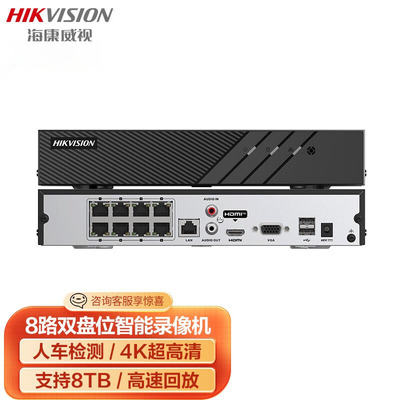 海康威视DS-7808N-Q2/8P网络硬盘录像机8路双盘位监控POE主机
