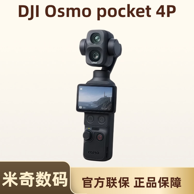 DJI/大疆 Pocket 4P 全新未拆封未激活正品原装拍摄vlog拍摄相机