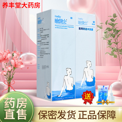 哈爱士抗菌液300ml/盒医用阴道冲洗器旗舰店正品ZY