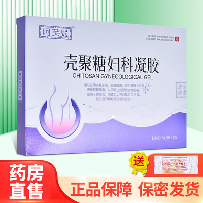 呵芙妮壳聚糖妇科凝胶5.0