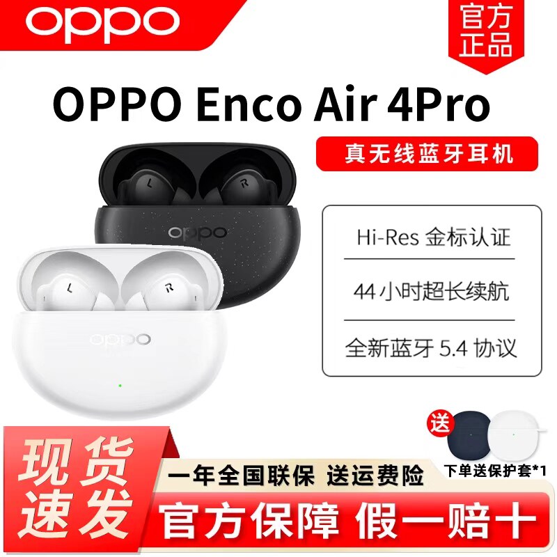 OPPO Enco Air4 Pro 真无线蓝牙耳机主动降噪功能encoair4pro耳机
