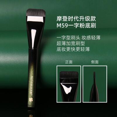 摩登时代M59平头粉底刷逆龄