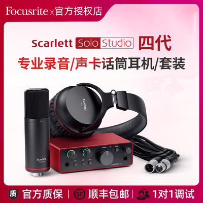 Focusrite福克斯特 SOLO Studio 4代 录音有声书音乐USB声卡套装