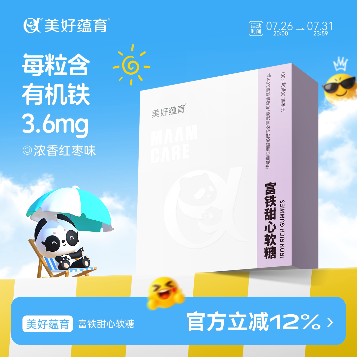 美好蕴育富铁软糖 铁剂元素枸杞红枣味气血30粒