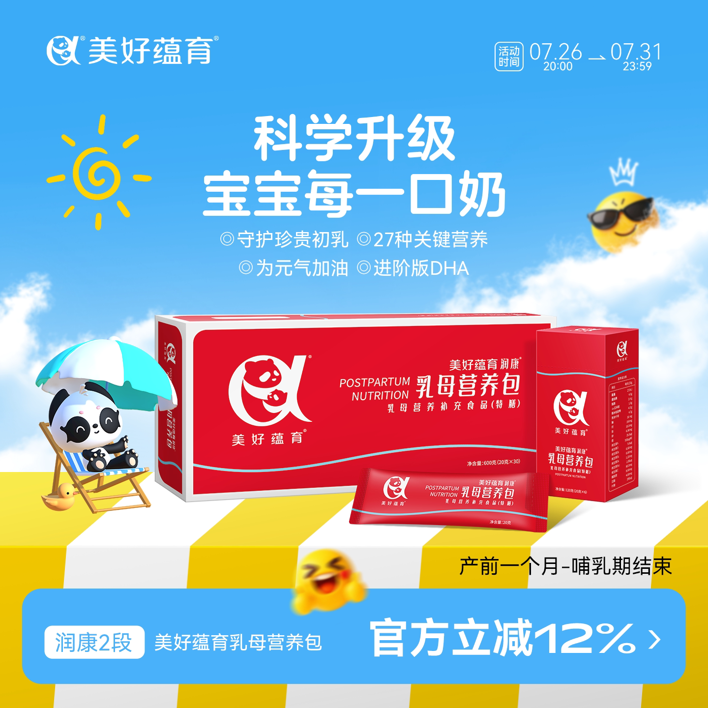 美好蕴育润康2段乳母营养包母乳产后奶质小月子哺乳叶酸亚麻酸dha