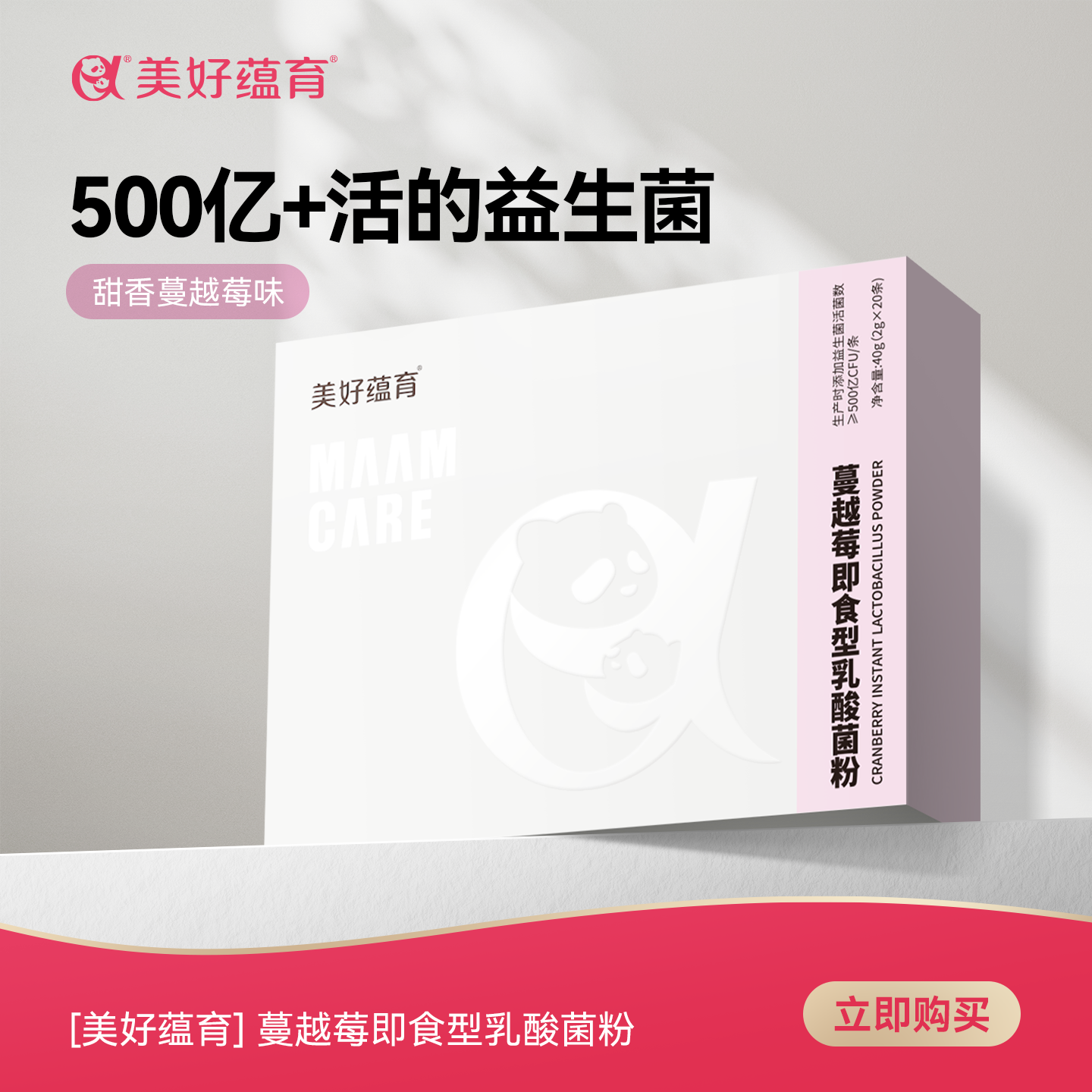 美好蕴育蔓越莓即食乳酸菌活性益生粉VC菊粉