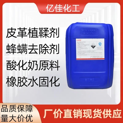 鲁西甲酸钠皮革鞣制剂橡胶水固化剂甲酸钙酸化奶原料刷脾除螨