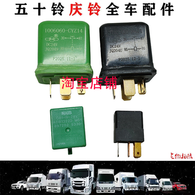 五十铃700PVC46 VC61巨咖预热继电器启动继电器ECU继电器原厂
