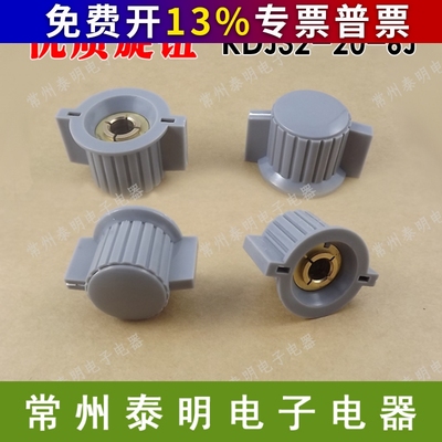 塑料旋钮电位器旋钮灰色KDJ32-20-6J带手柄配套WH118 110 050 6MM