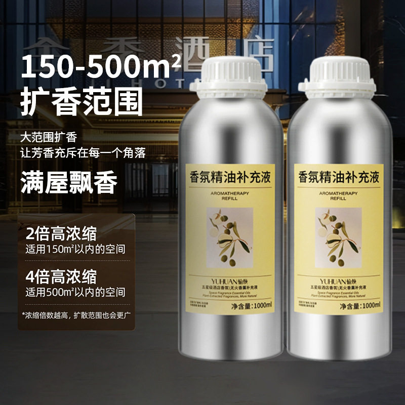 学校宿舍专用香薰机补充液大瓶装高浓缩精油扩香机室内持久香氛