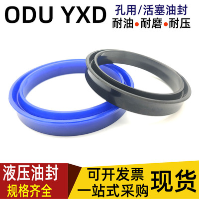 聚氨酯液压ODU活塞油封y型橡胶YXD密封圈UP-60 63 65*48 51 53*14